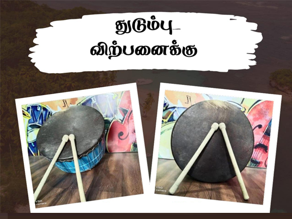 Muzhavu Musical Store – முழவு இசை அங்காடி